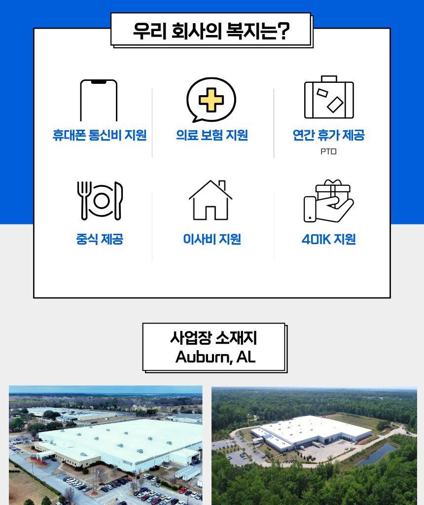 채용 페이지 – Seohan Auto USA